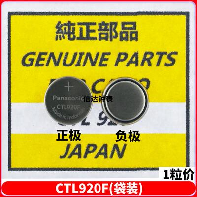 原装 光动能 手表 专用 电池 CTL920F 充电 电池 B161