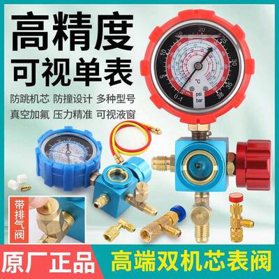 R22R410aR32空调冷媒加氟表雪种压力表单表阀充氟加液表工具套装