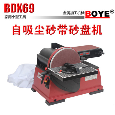 搏业BDX69自吸尘砂带砂盘机砂盘砂带机 砂带机 台式砂带机