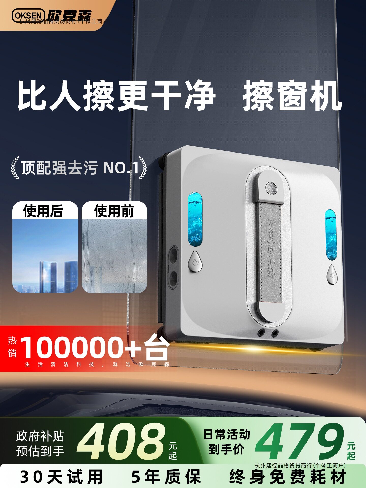 欧克森擦玻璃机器人全自动家用智能高层擦窗神器电动玻璃清洁其他