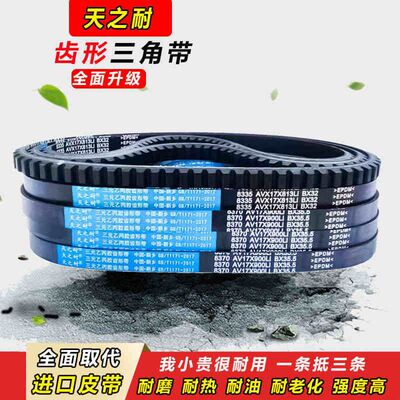 皮带齿形三角带B型3048 3050 3100 3150 3200 3250 3300 AV17X带
