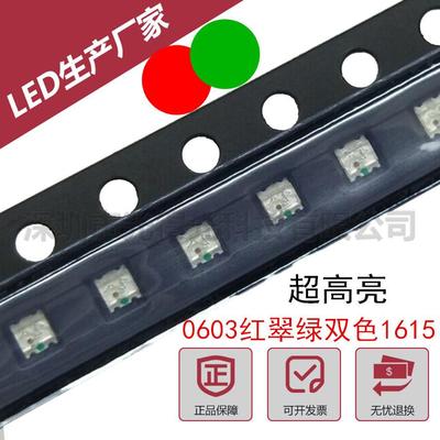 贴片LED 0603红翠绿双色 1615红绿双色发光二极管 高亮灯珠