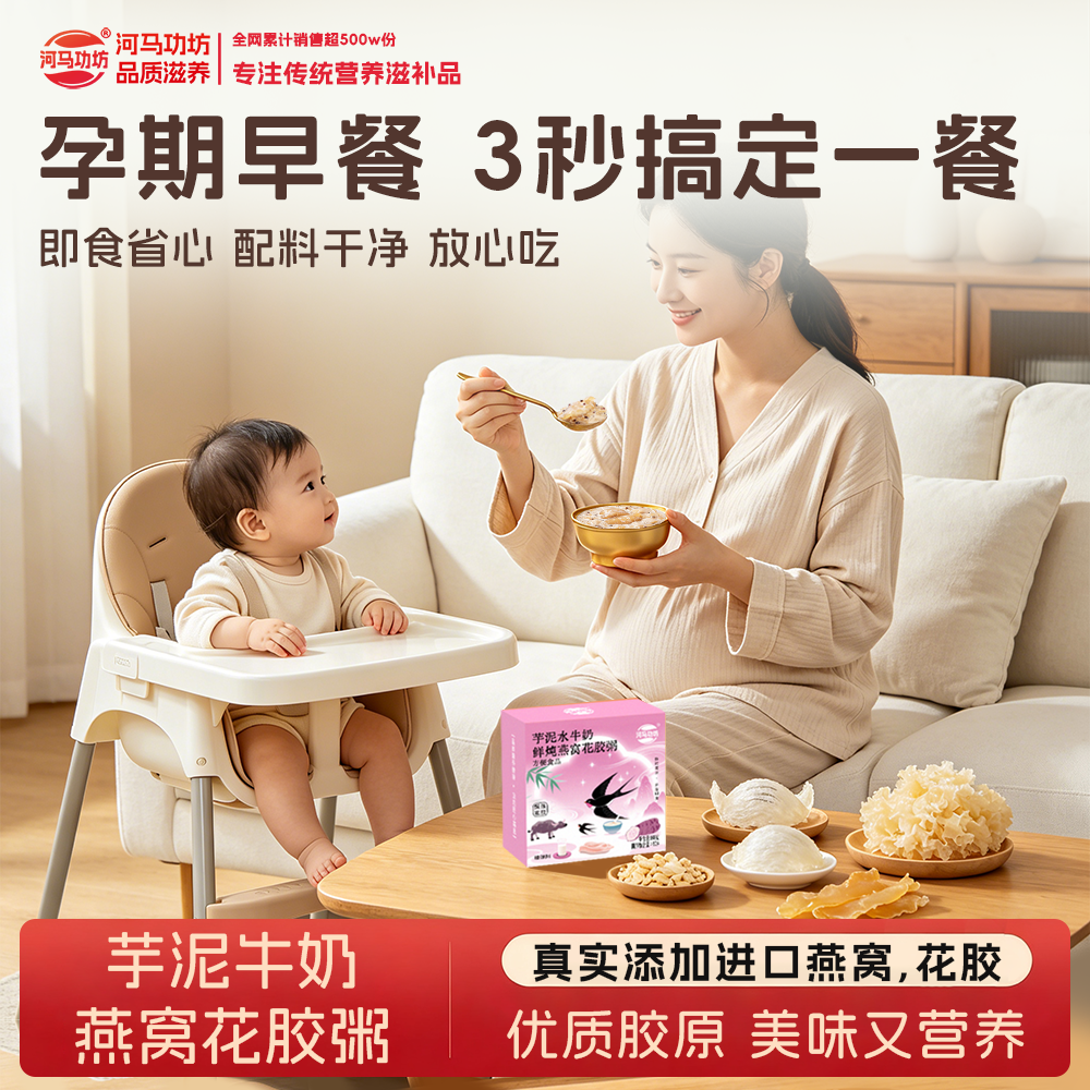 河马功坊燕窝花胶粥孕妇早餐即食粥月子产后宝妈滋补营养餐八宝羹