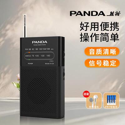 熊猫6124迷你小型收音机老人专用新款调频半导体可携式老年人广播