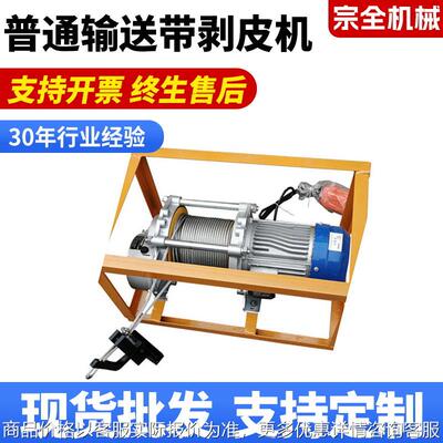 普通输送带剥皮机 优质-3 ,1.5220380电动