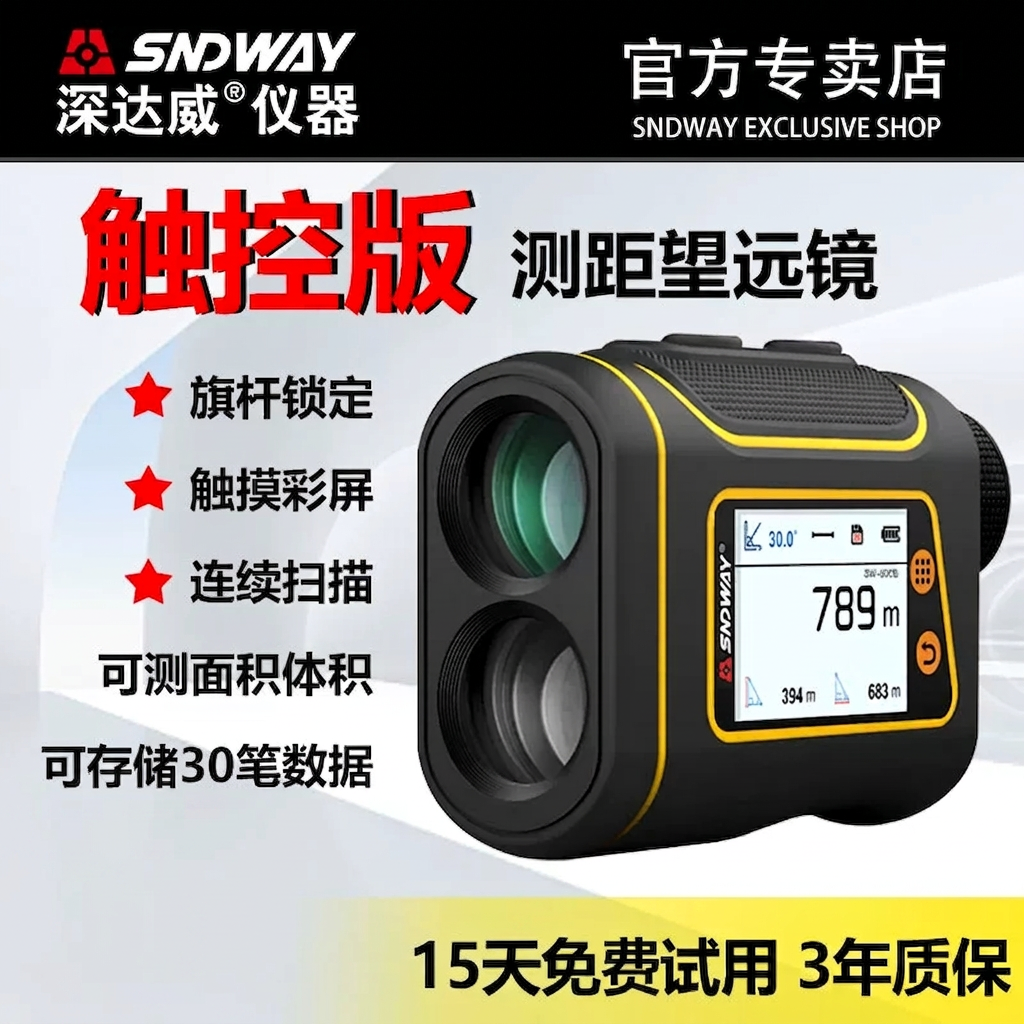 深达威测距仪望远镜户外高精度手持激光距离测量仪高尔夫测高角仪