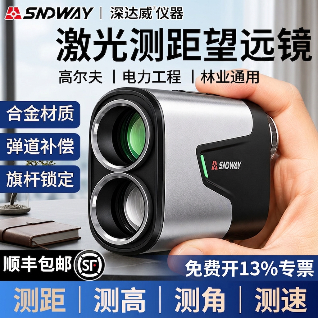 深达威户外测距仪望远镜手持高精度迷你激光测量仪高尔夫测高角仪