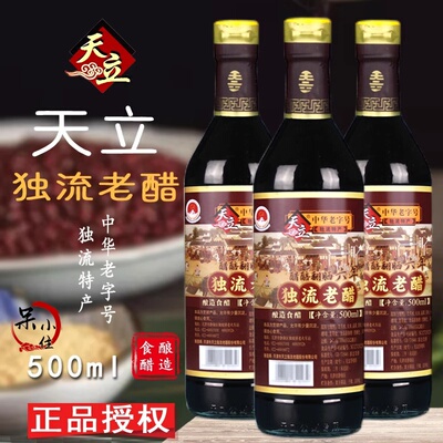 天立独流老醋6年500ml瓶装