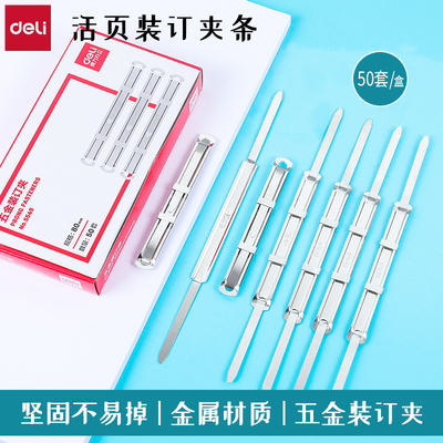 得力5549装订夹子五金装订