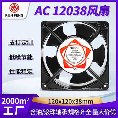 12038交流风扇220V印刷设备DP200A 2123HSL电焊机12CM散热风扇