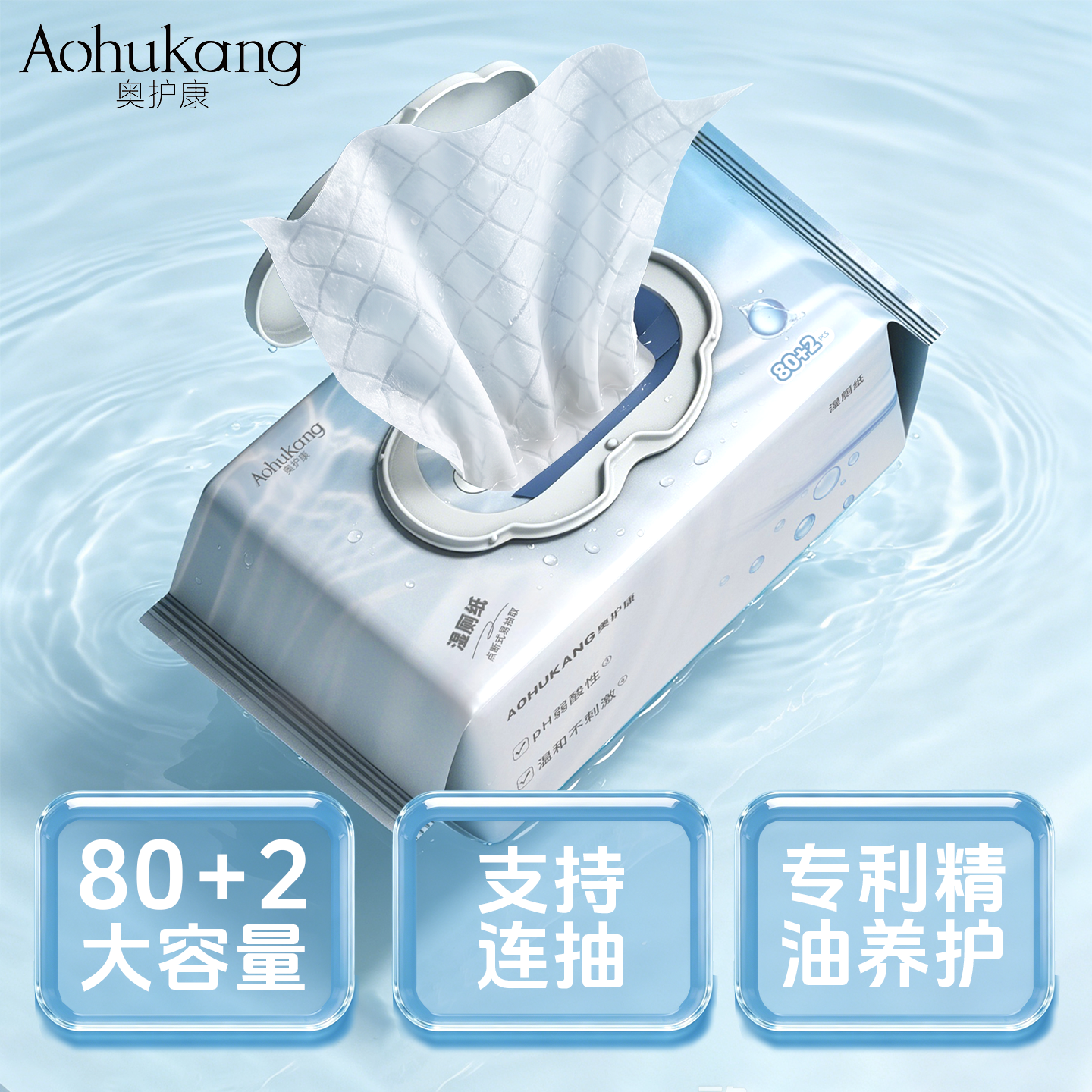 奥护康湿厕纸82抽大包植萃精油湿巾私处擦屁股男女用加厚湿厕纸x