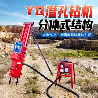 YQ边潜支孔钻分体式IPF结构矿山钻孔设备坡护横向打孔机气机动钻
