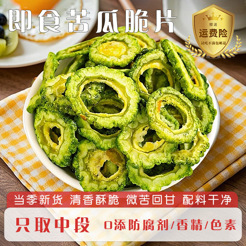 苦瓜脆片果蔬脆脱水开袋即食独立包装解馋充饥健康追剧休闲零食
