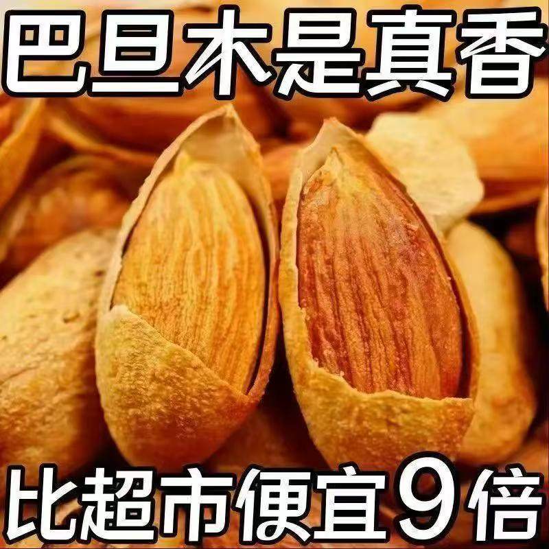 原味巴旦木杏仁坚果年货扁桃仁干果零食烘焙手剥巴达木炒货新货