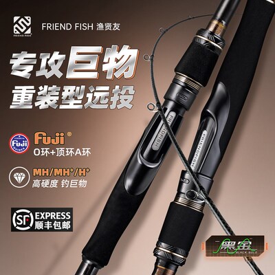 FRIENDFISH渔贤友黑金远投路亚巨物竿碳素中快调海鲈鱼翘嘴大物竿