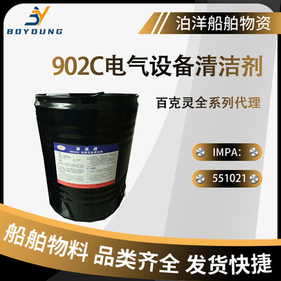 百克灵902C船用电机设备清洗剂
