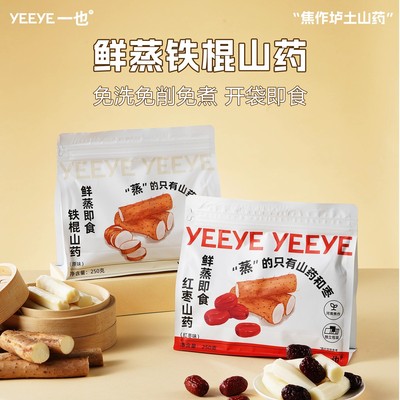 一也鲜蒸铁棍山药即食淮山正宗河南焦作温县垆土怀抱红枣饱腹零食