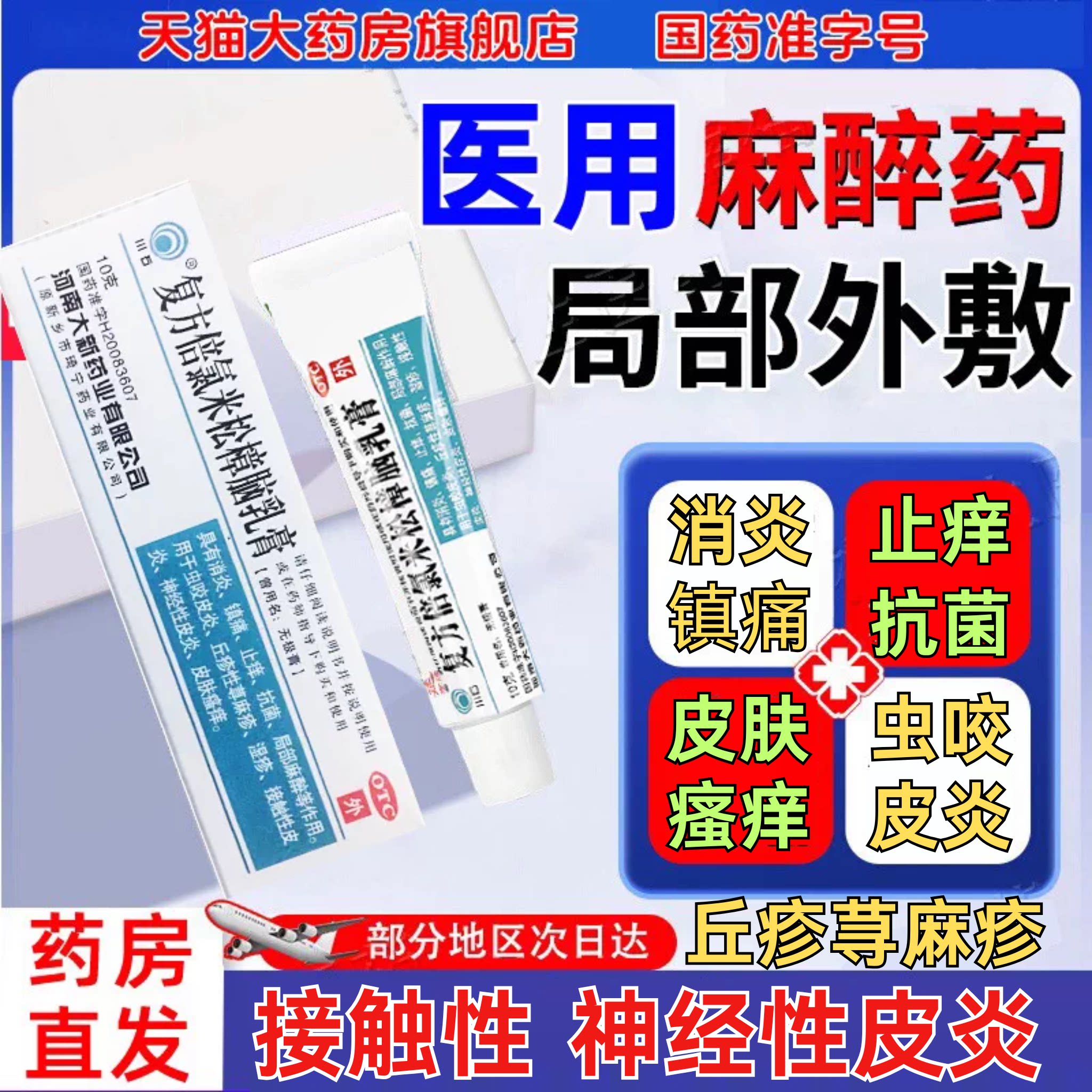 医用局部麻醉外敷药膏消炎镇痛软乳膏止痒抗菌人用皮肤瘙痒皮炎
