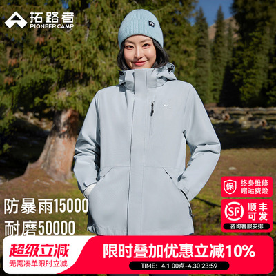 【拓路者户外冲锋衣】咨询发顺丰