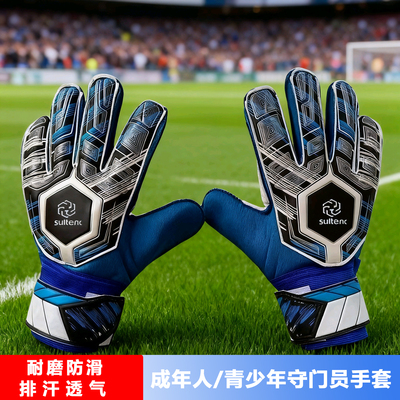 狮腾守门员手套带护指专业
