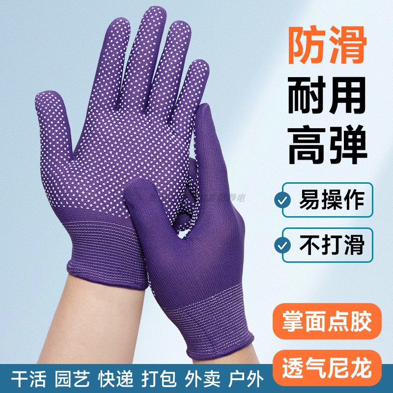 紫色手套点胶防滑劳保耐磨工作快递骑行弹力小码透气防晒女士干活
