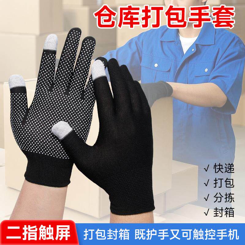 打包专用手套仓库分拣快递送货外卖骑行干活可触屏玩手机男女手套