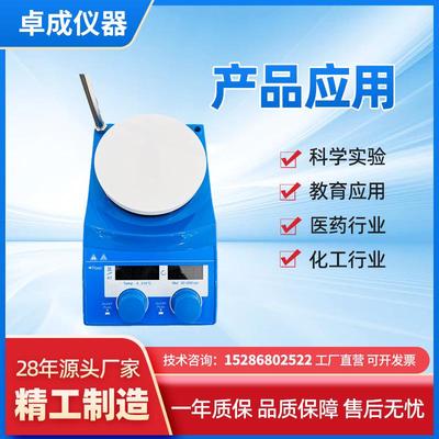 卓成仪器大容量磁力搅拌器新品首发数码显示无极调速四氟搅拌子