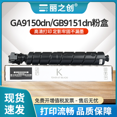 GA9150dn粉盒TL6338墨盒GB9151dn