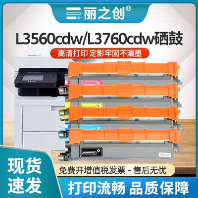 L3560cdw硒鼓TN269粉盒L3760cdw