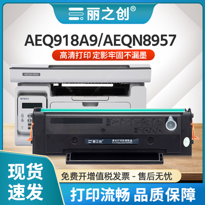 AEQ918A9硒鼓MG1100墨盒AEQN8957