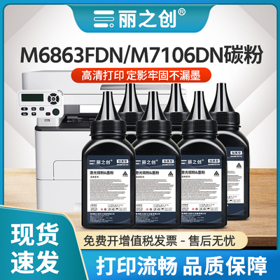 M7205FDN打印机TO405碳粉BM4005