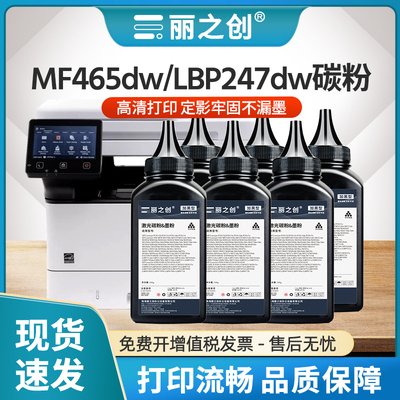 LBP247dw碳粉CRG-070墨粉MF465dw