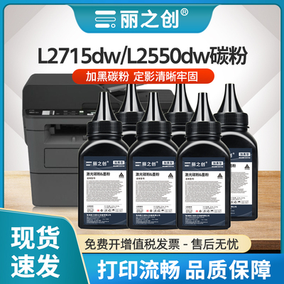 L2715dw碳粉TN2480墨粉L2550dw