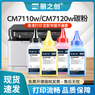 CM7110w碳粉LT1821墨粉CM7120w