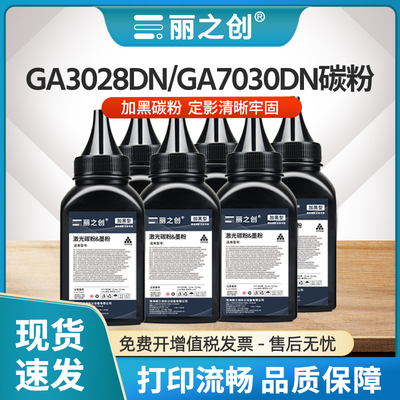 GA3030DN碳粉SP1800墨粉TN328