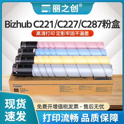 C221S粉盒TN220墨盒C287碳粉