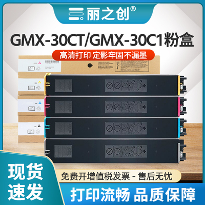GMX-30CT粉盒GMX-30C1A墨盒
