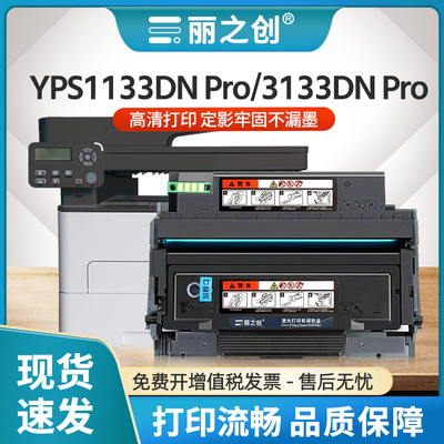 TN2833粉盒YPS-1133DNPro打印机