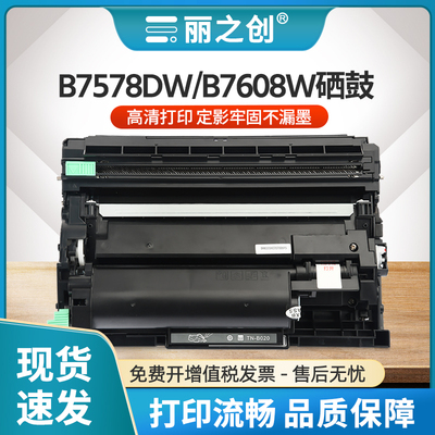 B7608w硒鼓B7548w粉盒B2188dw