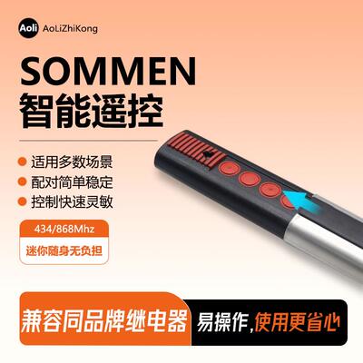 适用SOMMER索玛4键智能无线遥控器434/868Mhz卷帘门车库控制开关