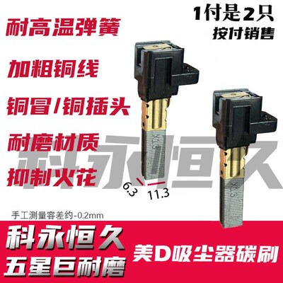 美的吸尘器碳刷 原装品质 6.311.3 带刷壳一体
