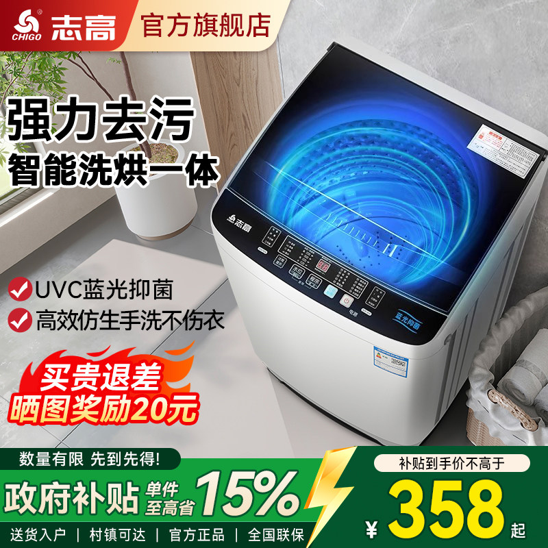 志高8/10公斤洗衣机家用全自动小型宿舍波轮租房用洗烘一体大容量
