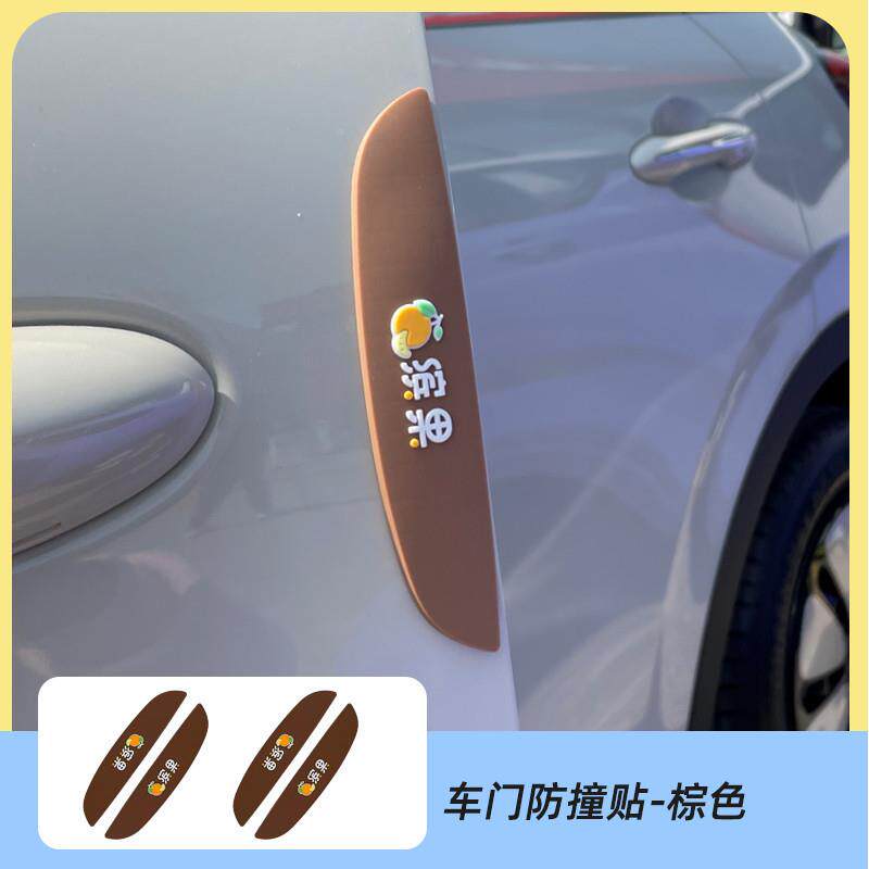 Q5T五果菱缤防撞贴防擦刮蹭装饰缤果车门贴防条车身改装贴门防撞