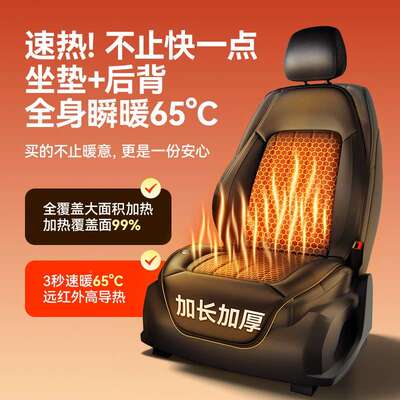 新款碳晶石烯汽车墨热坐垫皮全加热坐垫车载EJN座椅自动启加停坐