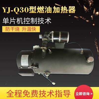 30kw伏汽02151加热器客车燃油加热器发电器机组加热24液体加车热