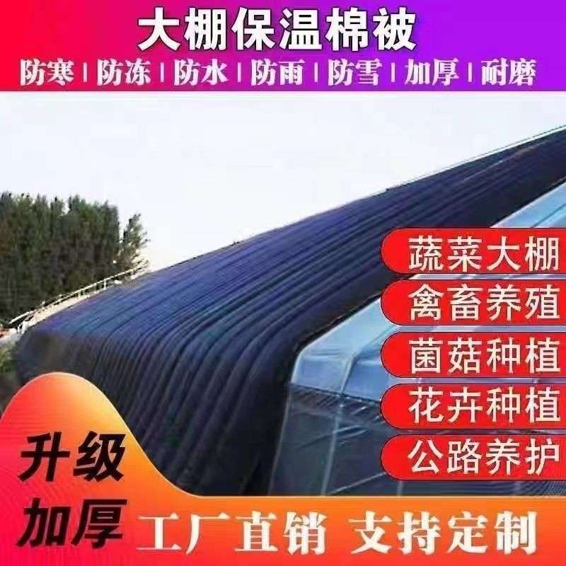 大棚保温防雨防毛毡隔热83晒防寒保暖加厚保温养温室棉被种植大棚