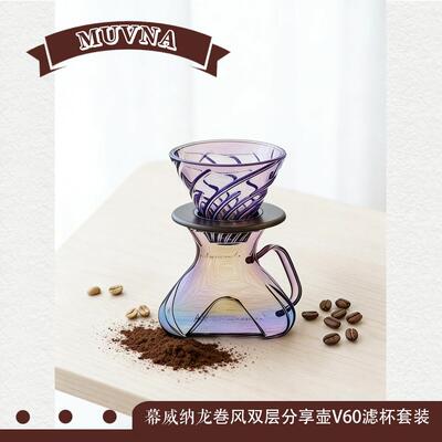 MUVNA慕威纳手冲咖啡萤盏玻璃分享壶带刻度V60滤杯滤纸咖啡电子秤
