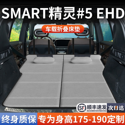 【smart精灵5】加长免充气床垫