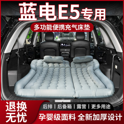 蓝电E5车载床垫plus后备箱充气睡垫后排改车内睡觉专用气垫折叠床