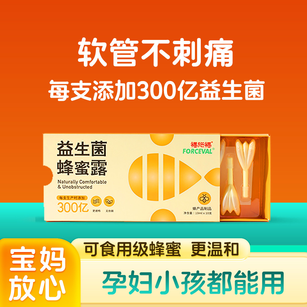 福施福益生菌蜂蜜露孕产妇待产包蜂蜜栓孕妈妈专用润滑通儿童可用